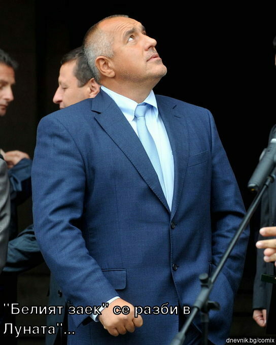 Комикс №320220 - Dnevnik.bg