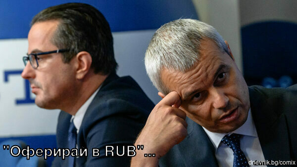 Комикс №321714 - Dnevnik.bg