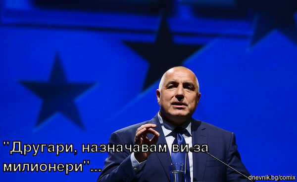 Комикс №325138 - Dnevnik.bg