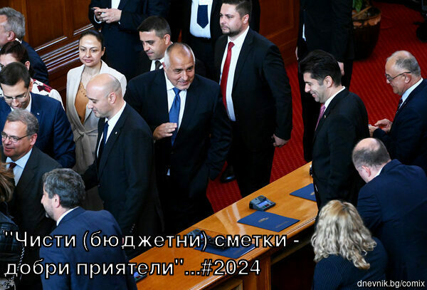 Комикс №326186 - Dnevnik.bg