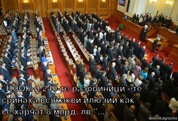 Комикс №326858 - Dnevnik.bg