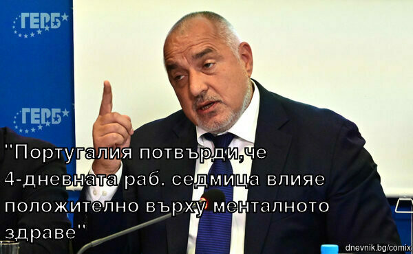 Комикс №328873 - Dnevnik.bg