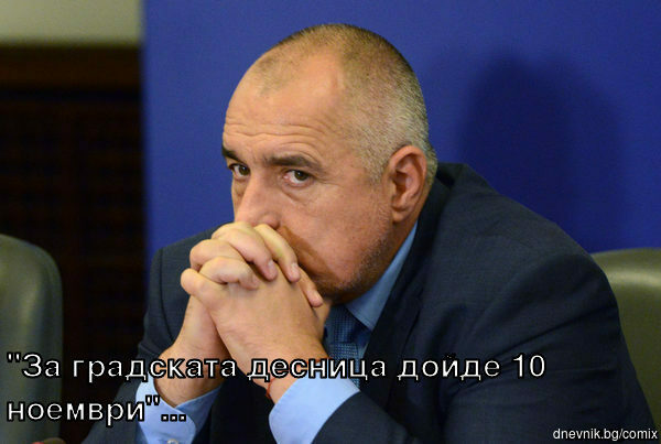 Комикс №333283 - Dnevnik.bg