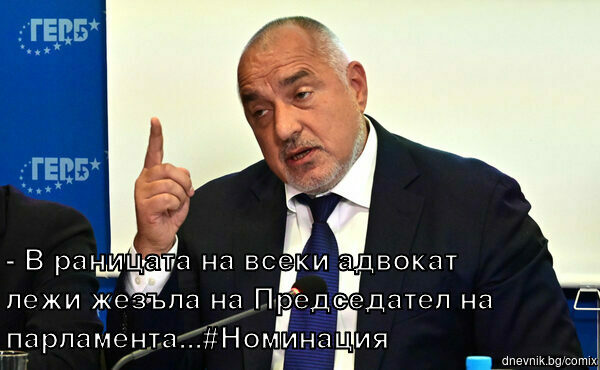 Комикс №333475 - Dnevnik.bg
