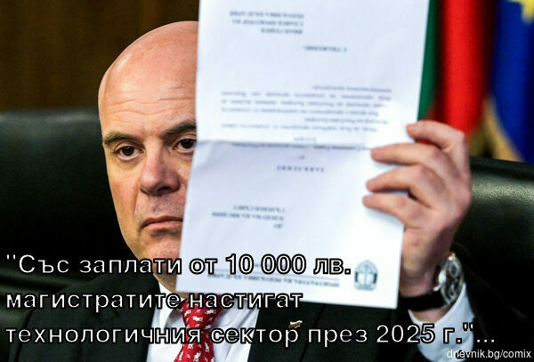 Комикс №343267 - Dnevnik.bg