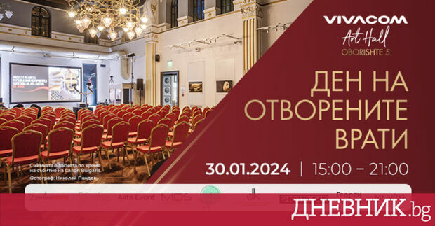 Ден на отворените врати във VIVACOM ART HALL Oborishte 5 (2-ро издание) | Дневник